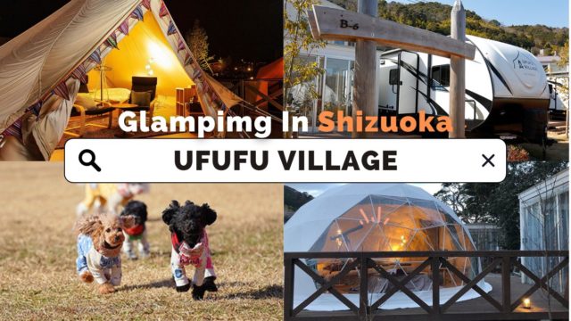 静岡のグランピング：UFUFU VILLAGEまとめ